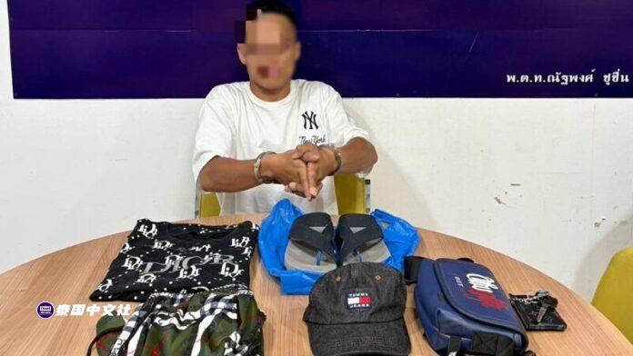 泰国警方逮捕专偷商场惯犯，查获大量赃物 | 泰国中文社